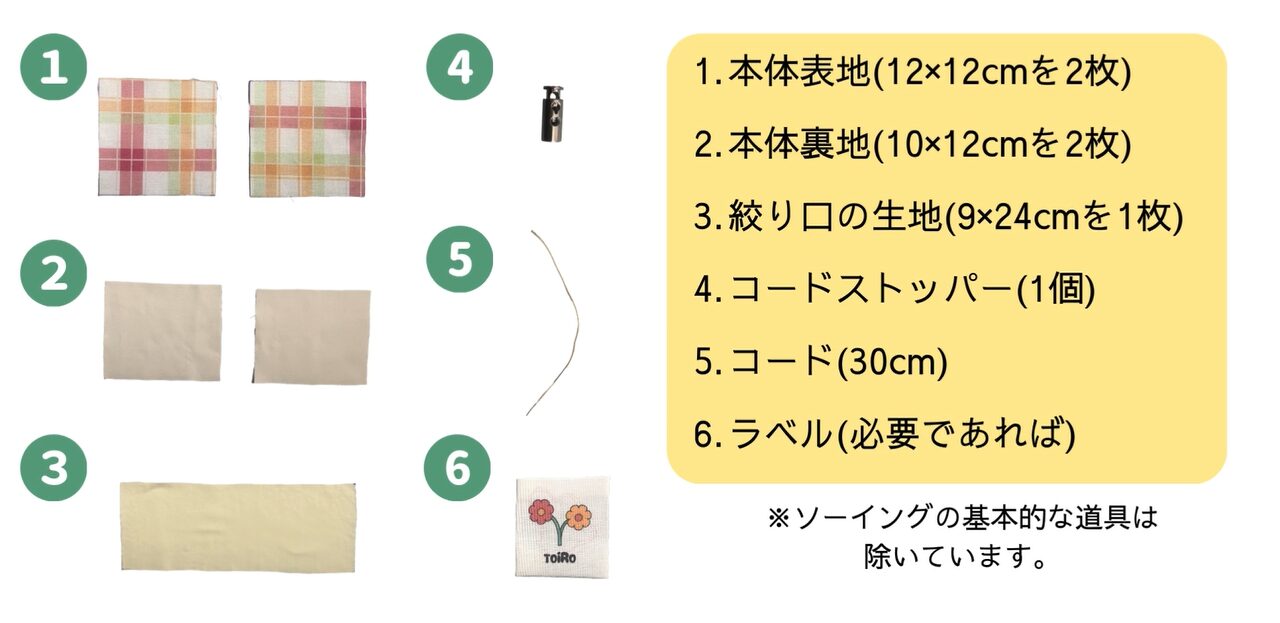 簡単＆おしゃれ！ミニ巾着ポーチの作り方 | TOIRO handmade